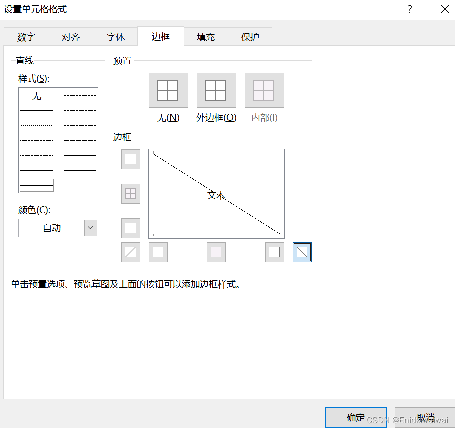Excel学习6 绘制斜线表头 Csdn博客 
