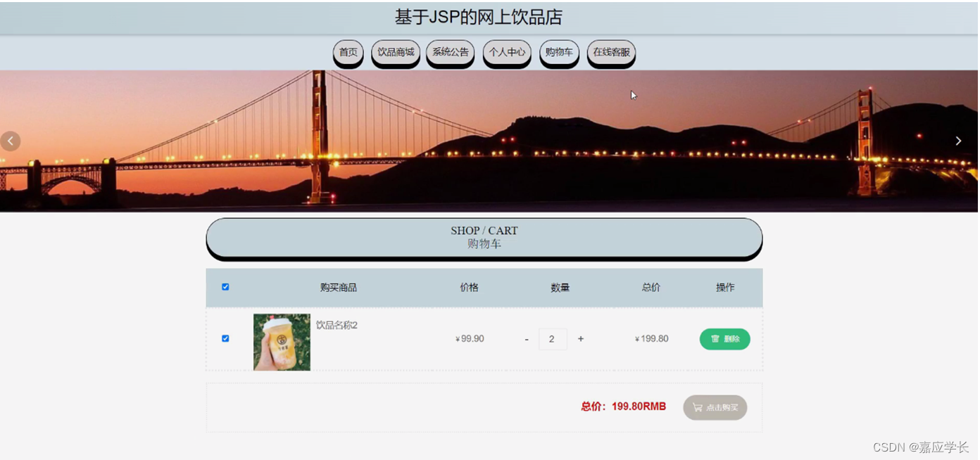 附源码 计算机毕业设计java基于jsp的网上饮品店java课程设计饮料线上商城 Csdn博客