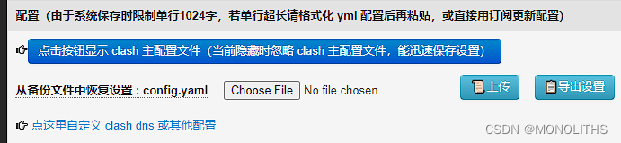 错误记录 老毛子 Clash 启动失败-CSDN博客