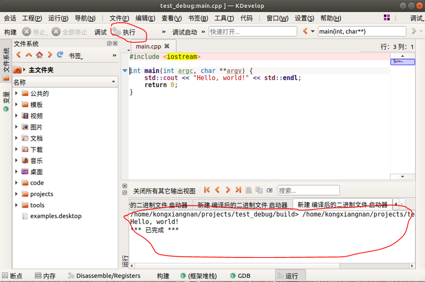 slam学习笔记一----slam的简介及Kdevelop安装_slam14讲第三讲kdevelop代码运行-CSDN博客
