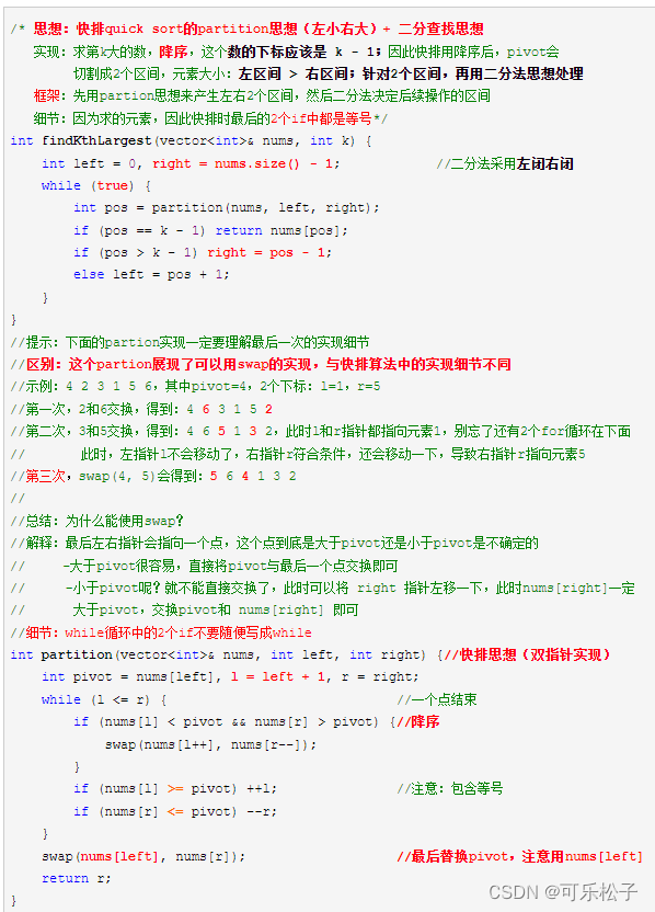 LeetCode题解02_排序汇总-16题-CSDN博客