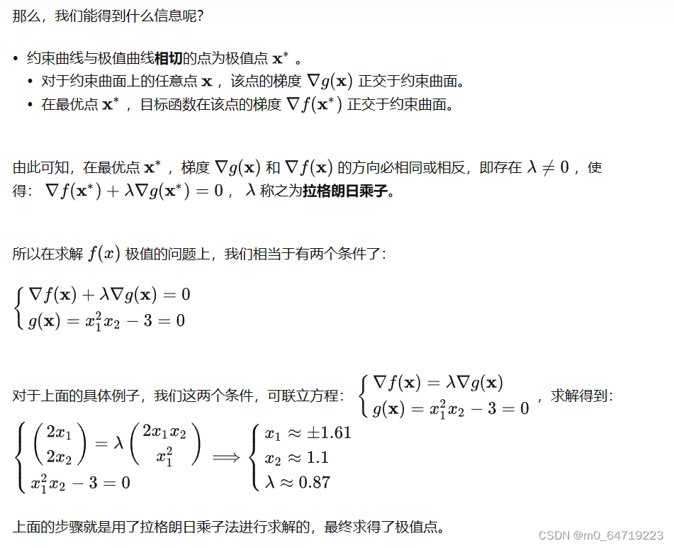 拉格朗日乘子法、KKT条件-CSDN博客