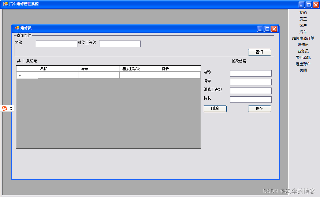 C 汽车维修管理系统 Csdn博客 