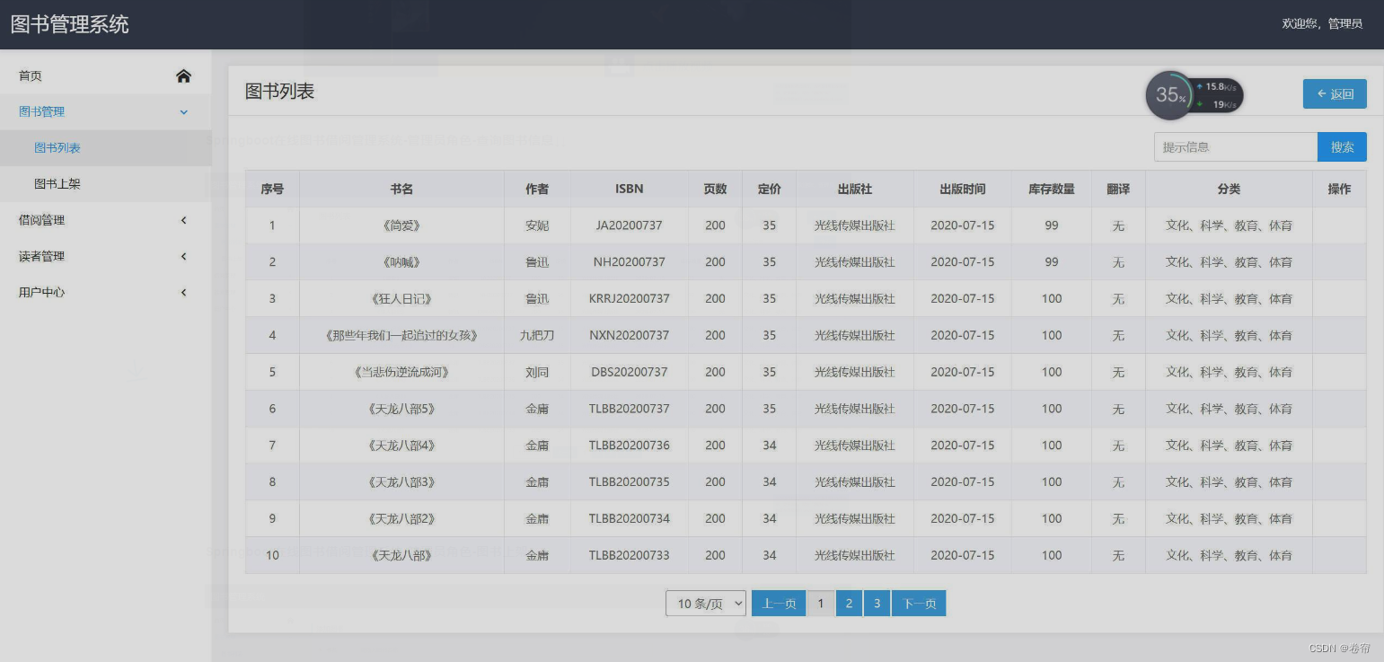 基于jspmysqlspringmybatis的springboot在线图书借阅管理系统spring Boot2整合mybatis框架