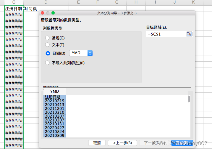 Wps表格的数值转为日期 日期转为时间戳 时间戳转为日期wps时间戳转换日期格式 Csdn博客 