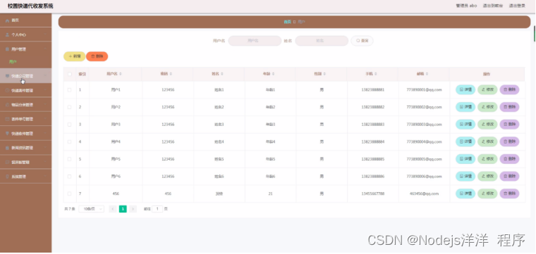 计算机毕业设计nodejsvue校园快递代收发系统（程序源码lw部署快递代收发管理平台的设计与实现 Csdn博客
