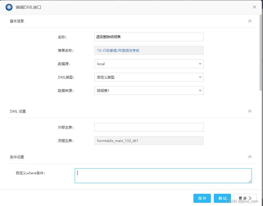 泛微OA E9流程退回后通过DML接口动作删除表单中明细表的数据_泛微e9用dml将明细表的值-CSDN博客