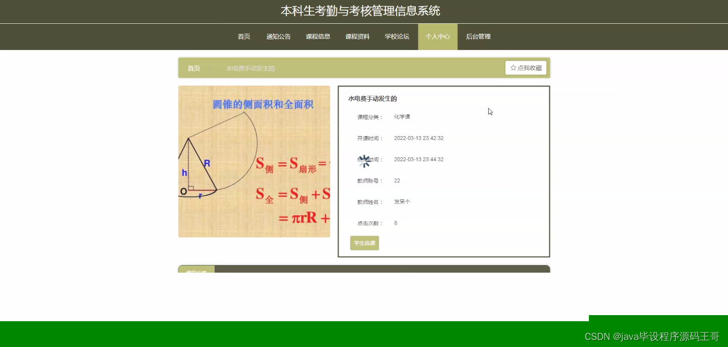计算机毕设ssm本科生考勤与考核管理信息系统38de1(开题源码) Csdn博客