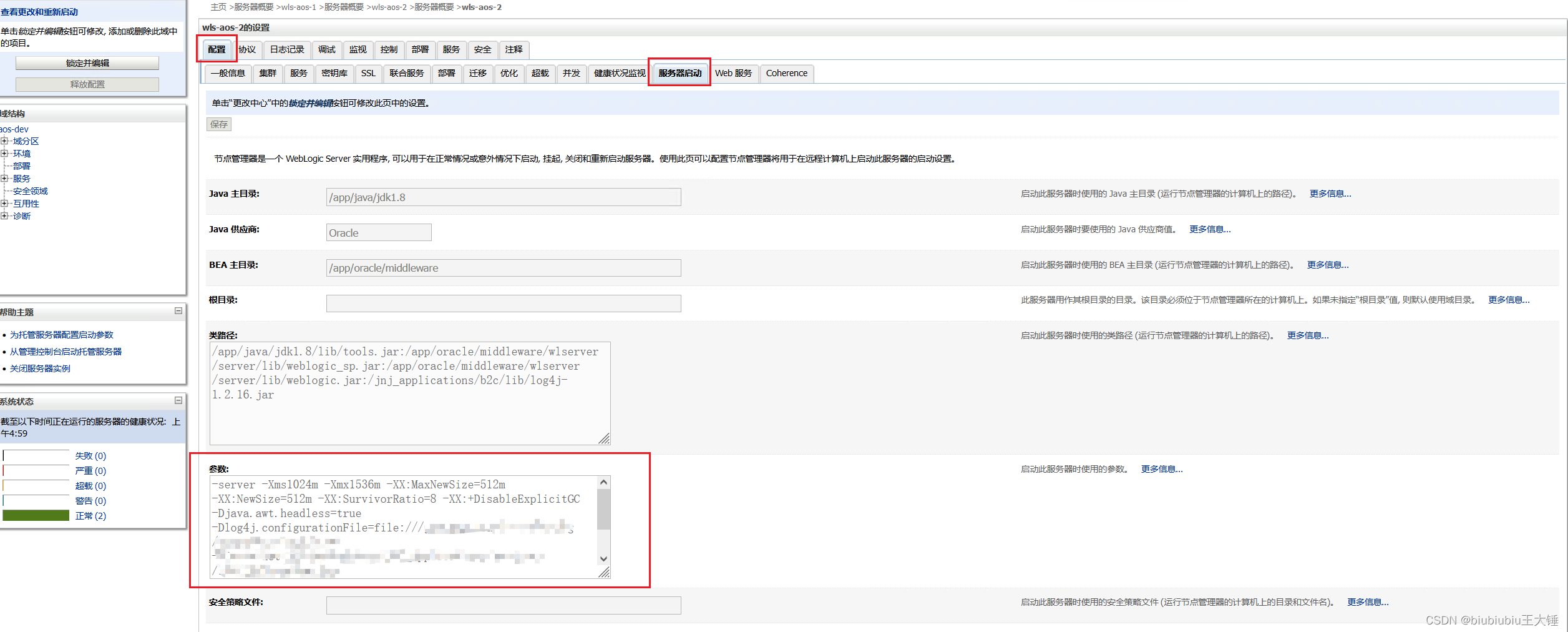 Weblogic与log4j:如何指定log4j配置文件的路径 Weblogic配置文件路径 Csdn博客