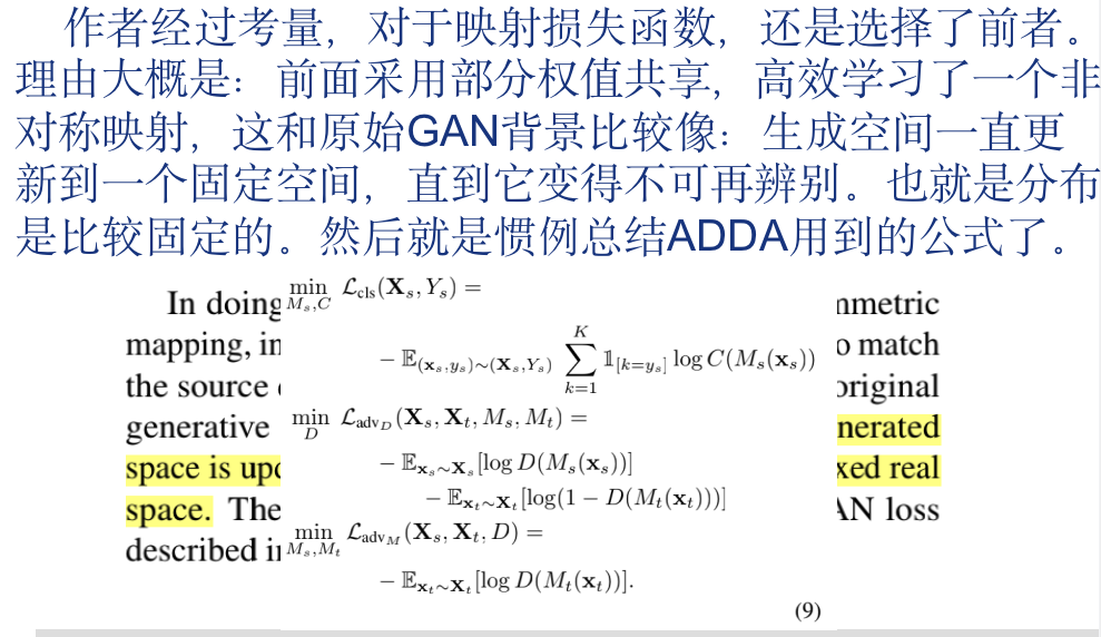 Adversarial Discriminative Domain Adaptation阅读笔记(详细)_adda阅读笔记-CSDN博客
