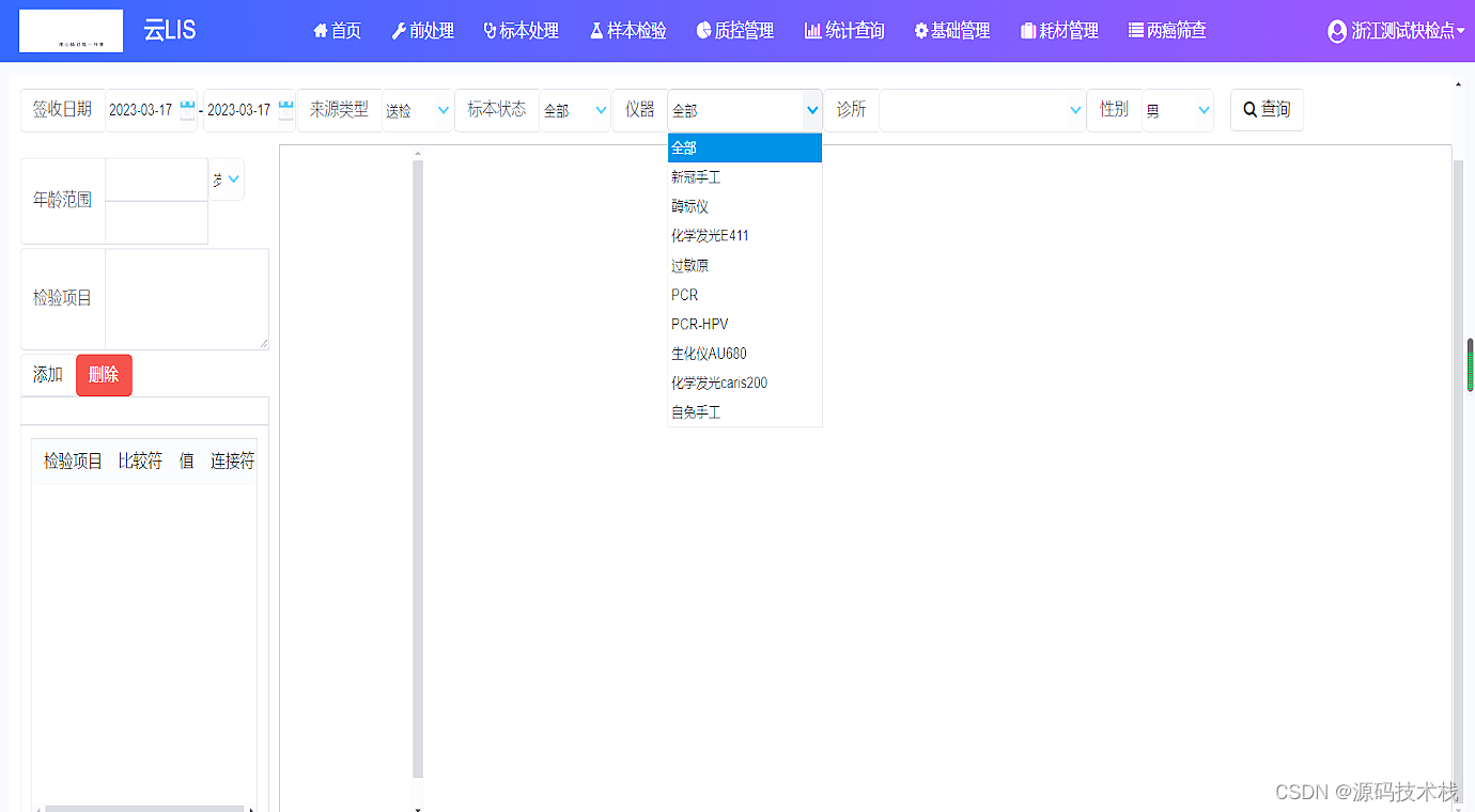 .NET core3.1大型医院云LIS平台源码，包含前处理、检验、报告、质控、统计分析、两癌等功能模块_lis源码-CSDN博客