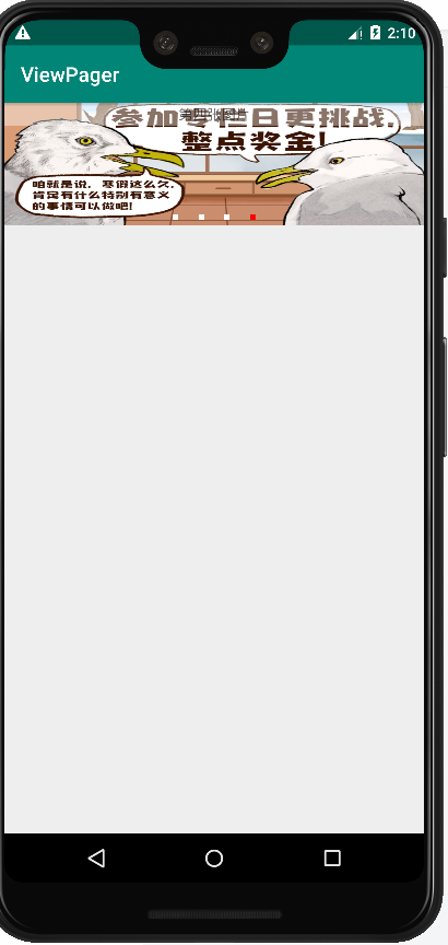 ViewPager实现一个无限轮播的轮播图，在图片底部添加动态指示器_android 无限循环viewpager+指示器-CSDN博客
