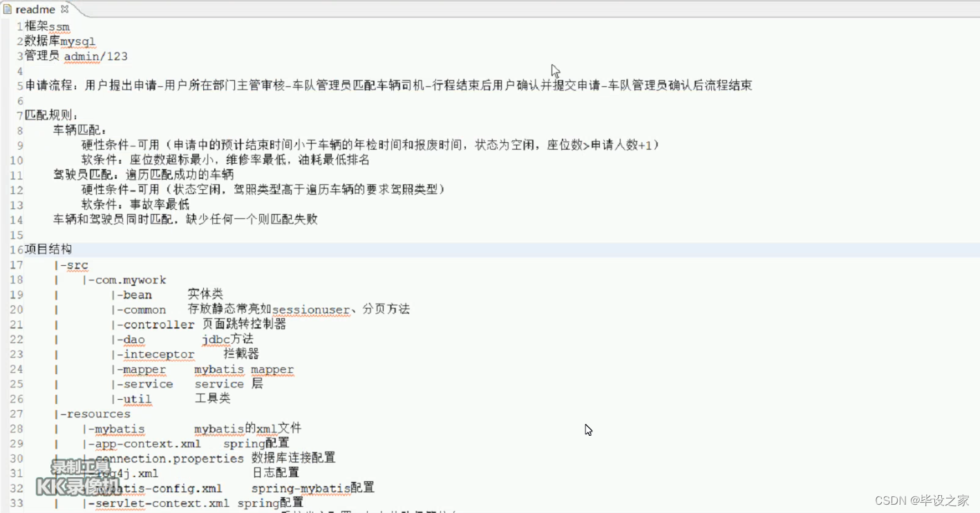 企业车辆调度管理系统论文源码jsp214web的旅游公司车辆调度系统的设计与实现 Csdn博客