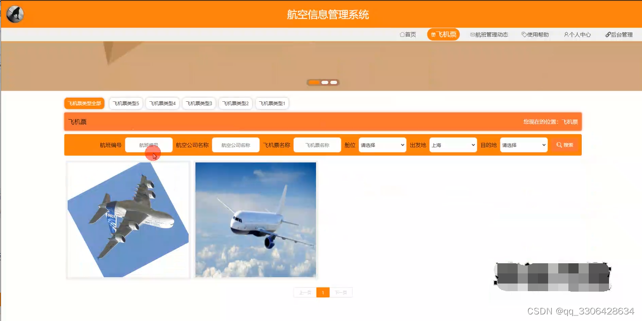 基于java+ssm+vue的航空信息管理系统_vue航线管理项目-CSDN博客
