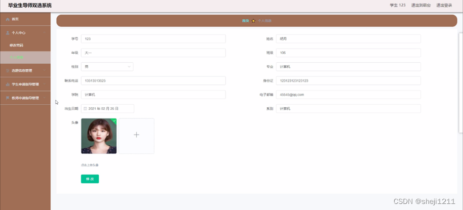 [附源码]node Js计算机毕业设计毕业生导师双选系统express Ssm导师双选系统代码 Csdn博客