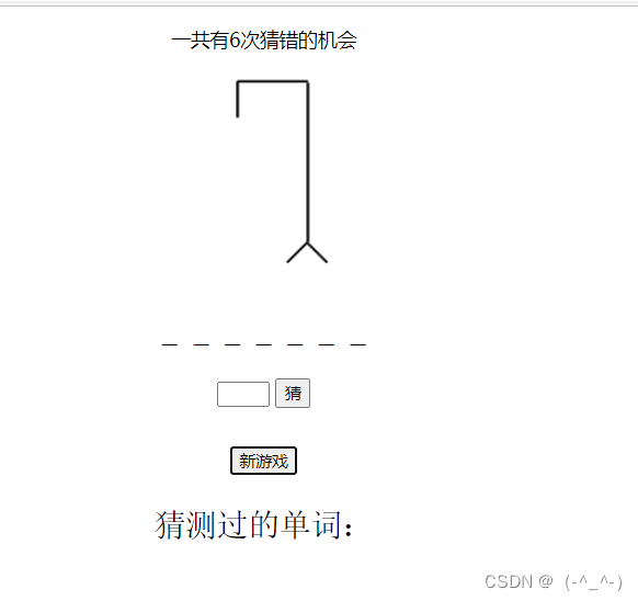 Js 猜单词小游戏js英语小游戏 Csdn博客