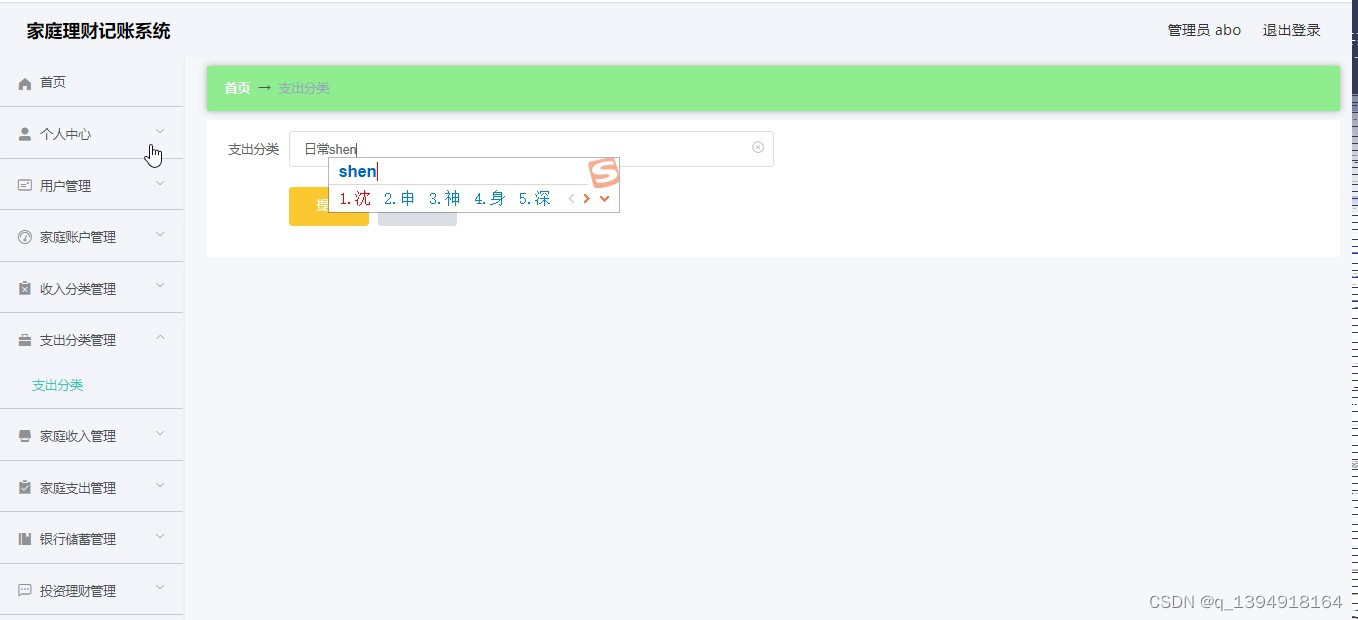 基于Java+SpringBoot+Mybatis+Vue+ElementUi的家庭理财记账_vue3+elementplus实现记账-CSDN博客