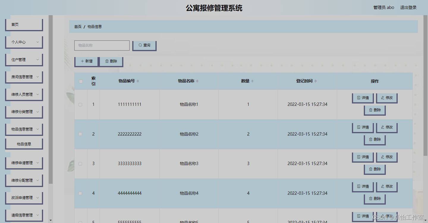 【计算机毕业设计】183公寓报修管理系统计算机报修系统e R图 Csdn博客