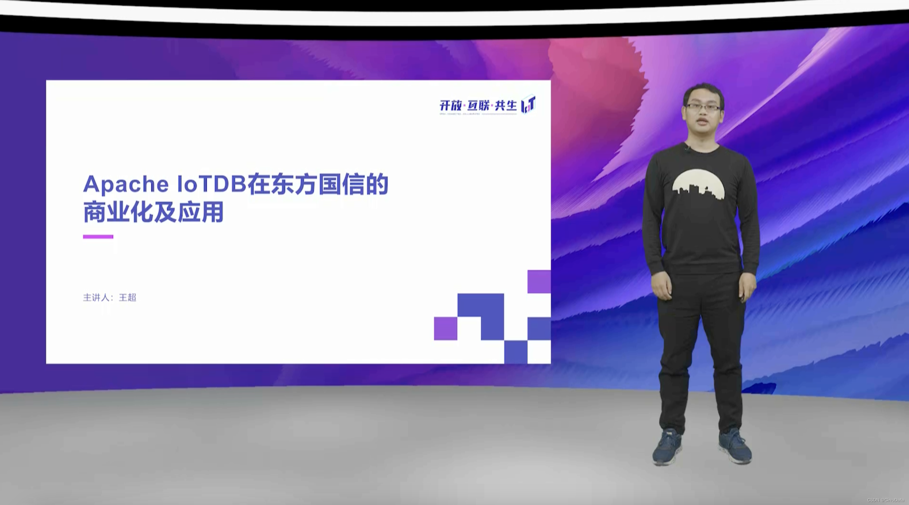 《开源、商业与公益》：CirroData-TimeS时序数据库在Apache IoTDB物联网生态大会报告全文分享_开源 iot 时序数据库-CSDN博客