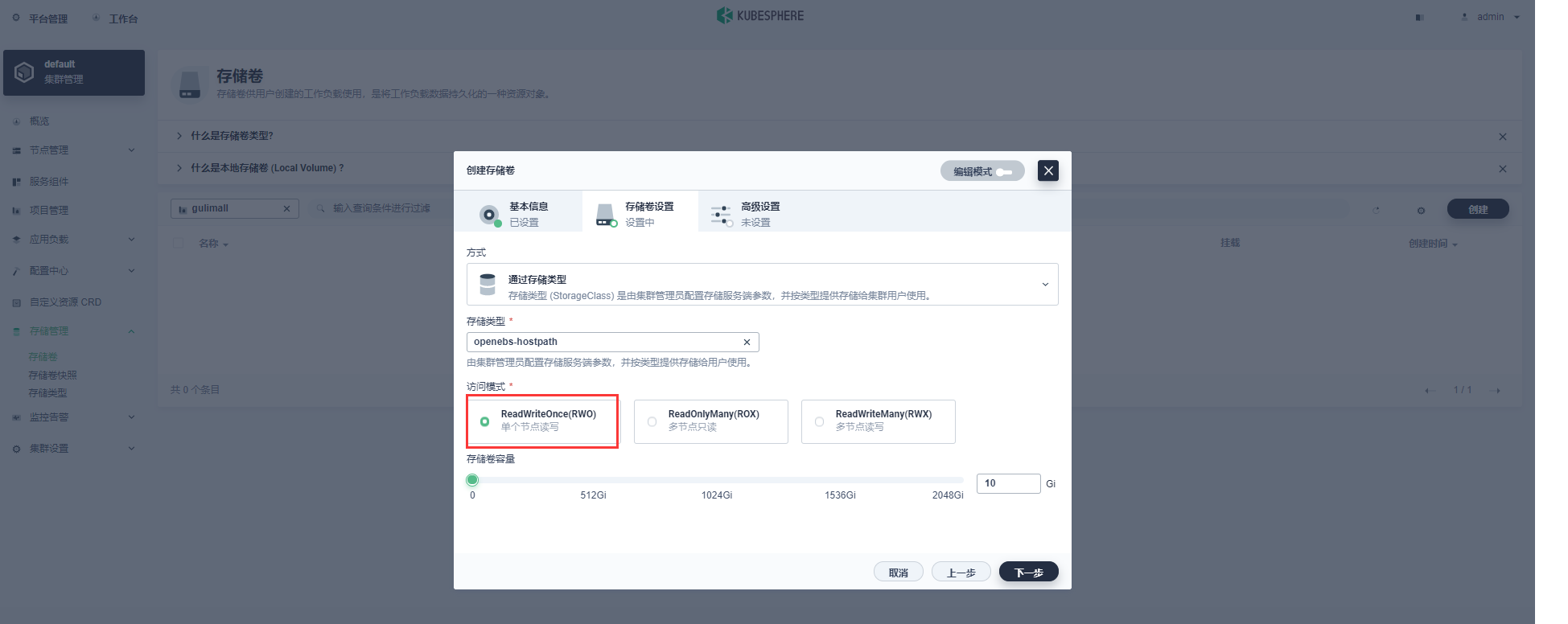 KubeSphere的使用_kubesphere使用手册-CSDN博客