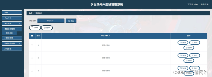 【附源码】计算机毕业设计java学生课外兴趣班管理系统设计与实现课外兴趣班系统的设计与实现 Csdn博客