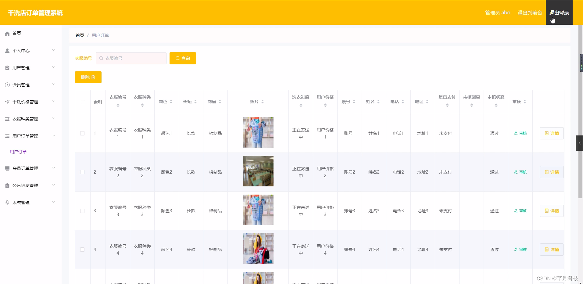 JAVA毕设项目干洗店订单管理系统设计与实现（Vue+Mybatis+Maven+Mysql+sprnig+SpringMVC）_基于java 的springmvc项目-CSDN博客