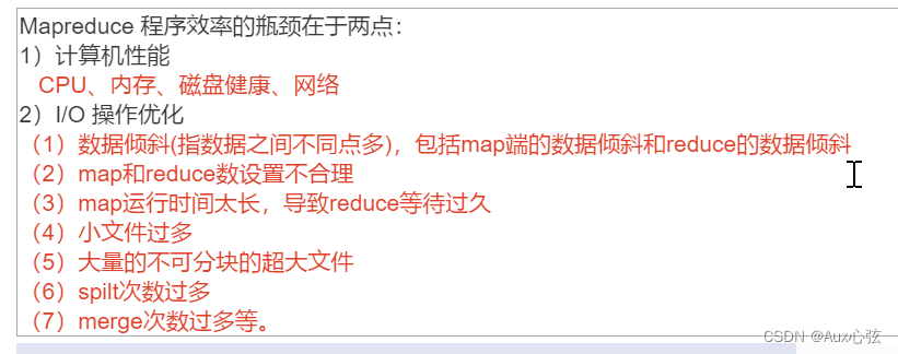 MapReduce的优化(超级详细)_mapreduce优化-CSDN博客