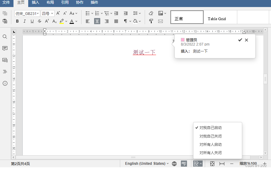 onlyoffice设置跟踪变化trackChanges默认为对自己启动_onlyoffice editorconfig-CSDN博客