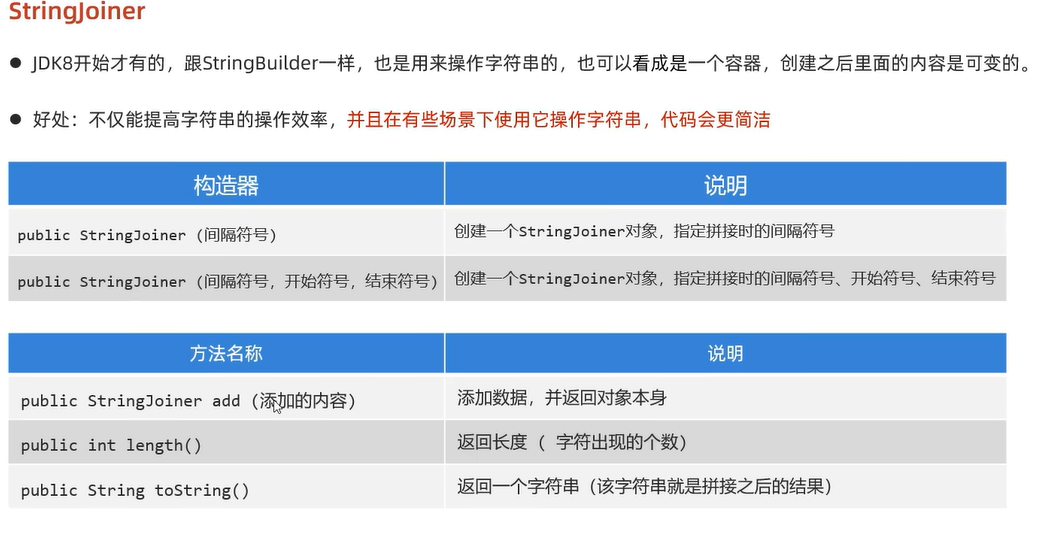 Stringbuilder Stringbuffer Stringjoiner Csdn博客