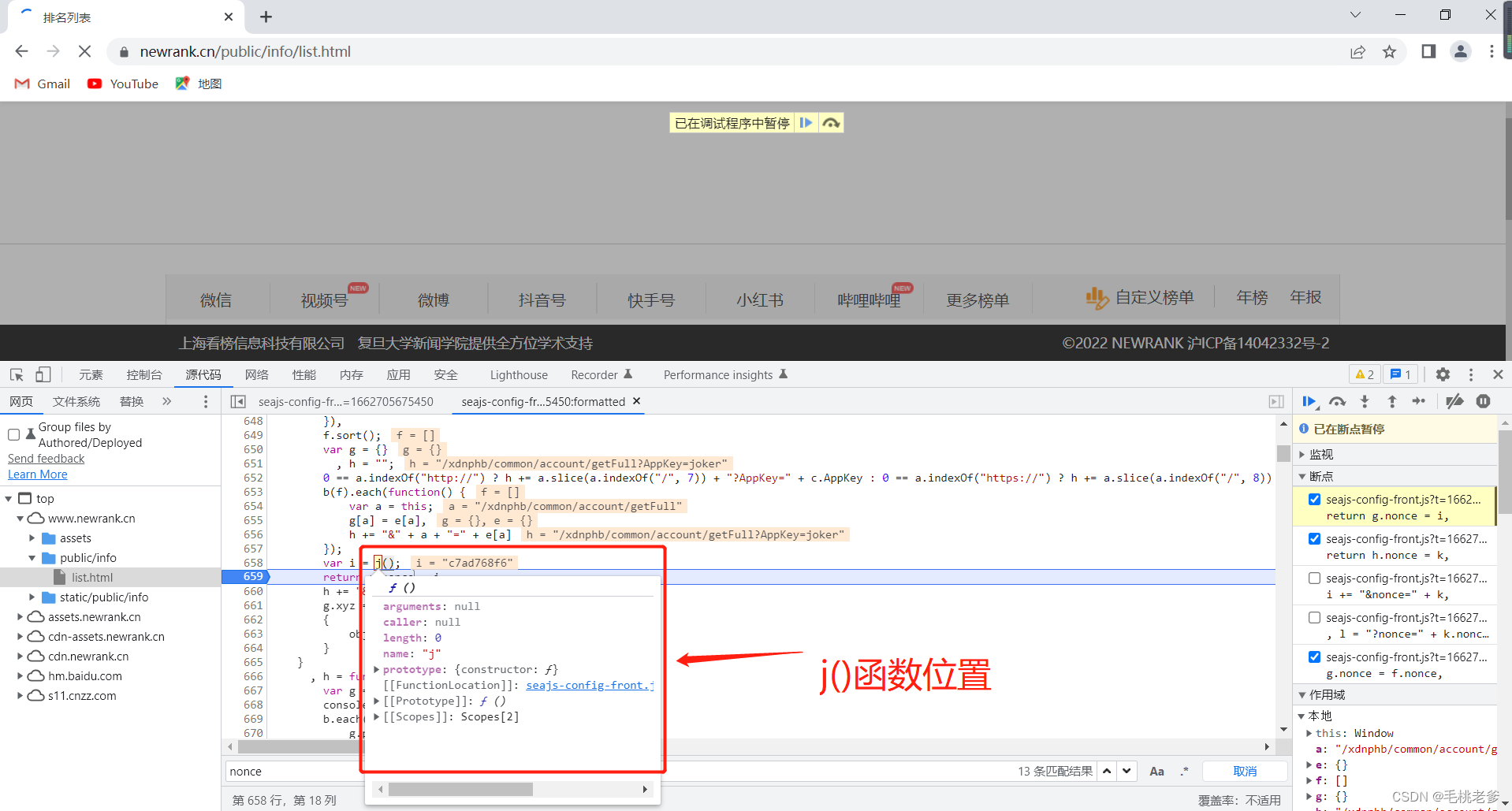 【网络爬虫技术入门 Newrank榜单逆向案例】python爬数据newrankpublicinfo累计粉丝数 新榜指数毛桃老爹的博客 Csdn博客 