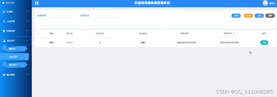 基于nodejsvue的健身房管理系统的设计与实现基于vuenodemysql技术健身俱乐部系统的设计与实现的选题背景 Csdn博客 4301