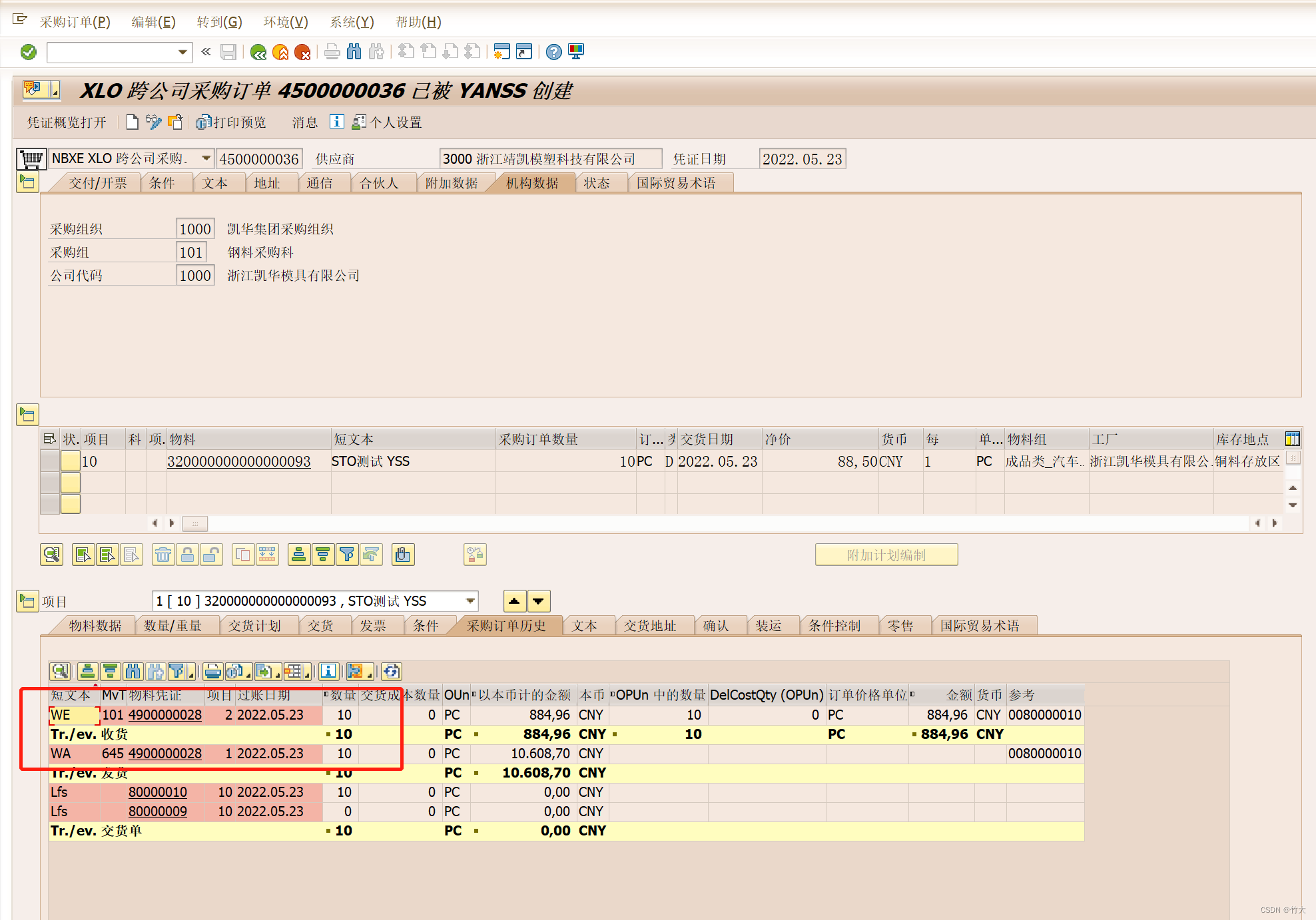 公司间交易功能业务介绍及配置点详解（1）STO_sap sto配置-CSDN博客
