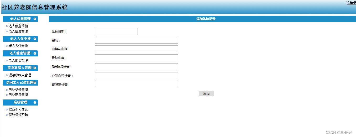 基于Web的养老院管理系统的设计与实现(论文+源码)_kaic_养老院管理系统论文-CSDN博客