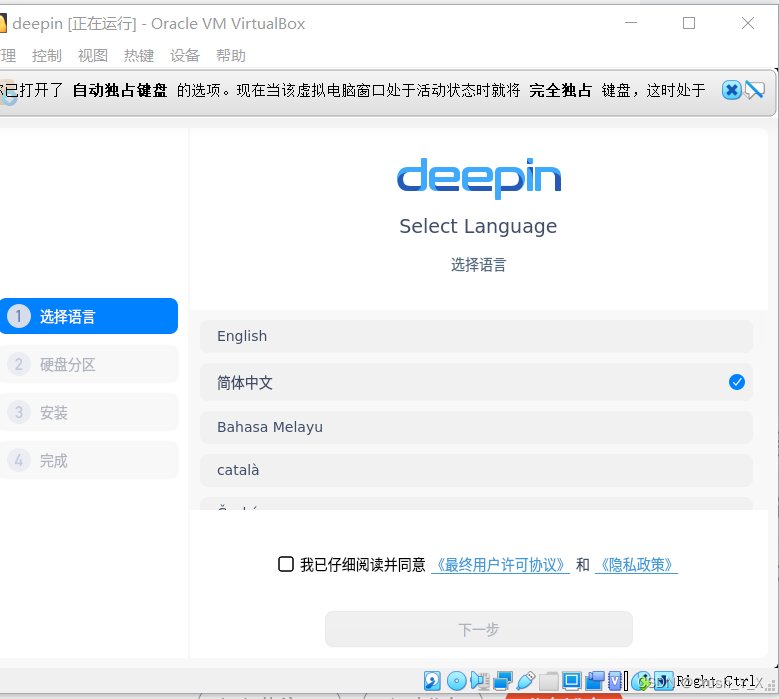 基于VirtualBox安装国产操作系统 —— Deepin_virtualbox安装deepin-CSDN博客