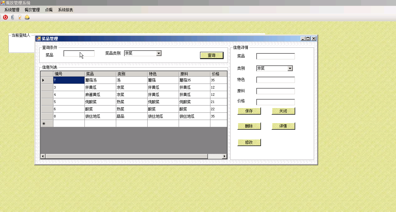 Winform餐饮管理系统vs开发sqlserver数据库cs结构c编程程序源码cwinform实现菜品查询 Csdn博客
