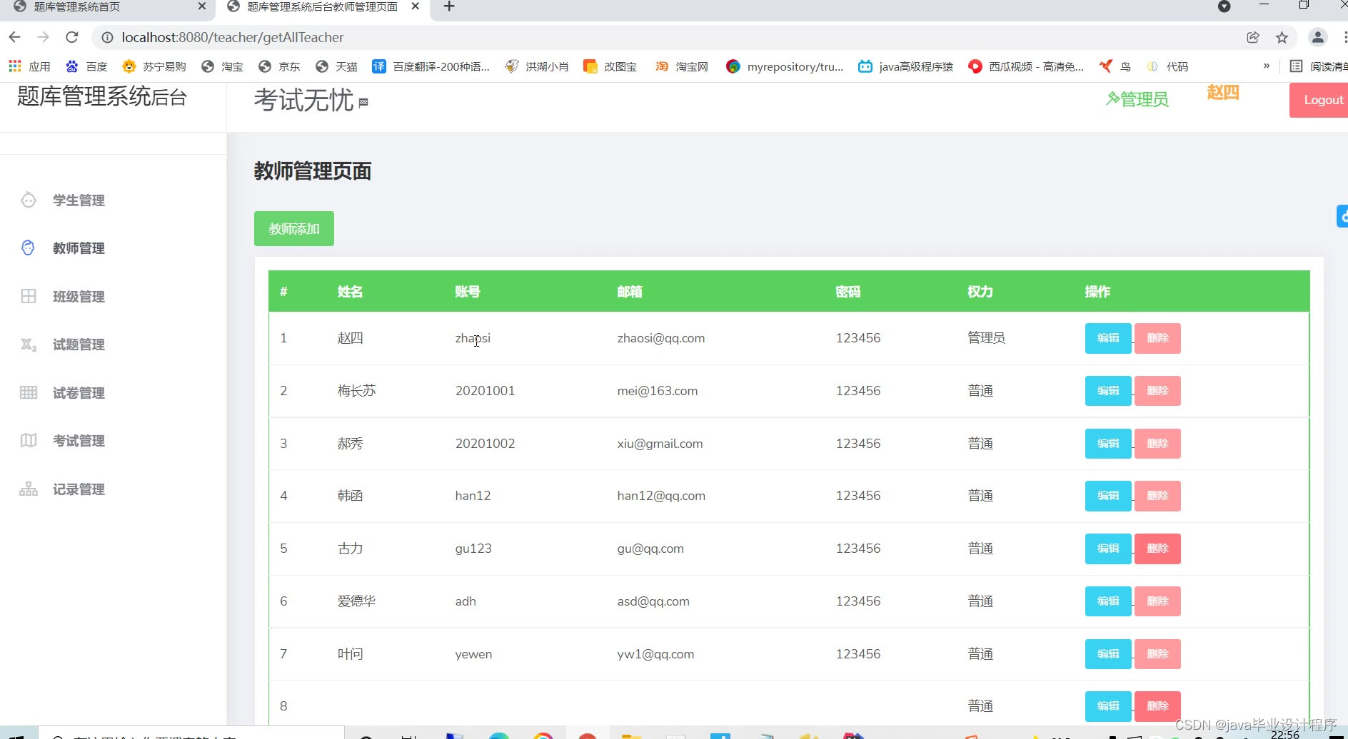 基于springboot题库管理系统源码含论文 Csdn博客