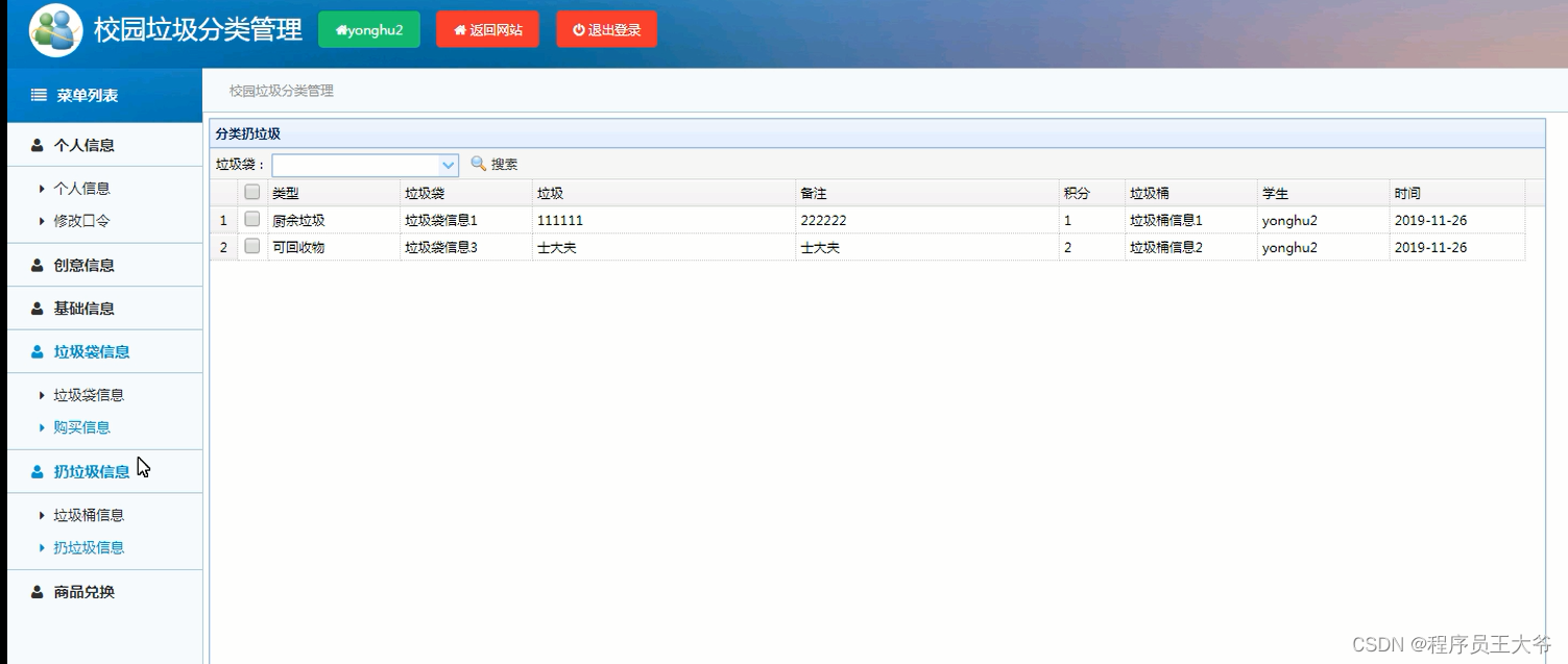 【毕业设计课程设计】基于ssm的垃圾分类管理系统设计与实现（源码文章） Java Jsp Mvc Web校园垃圾分类管理系统