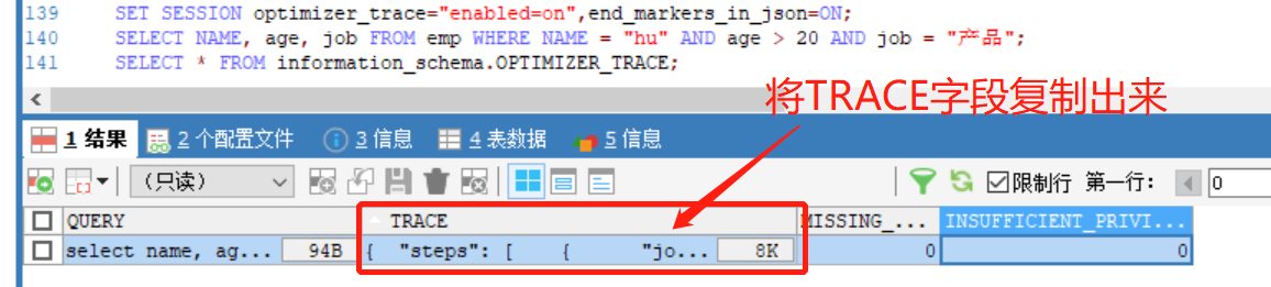 MySQL使用trace工具查看执行计划_mysql 跟踪执行计划 trace-CSDN博客
