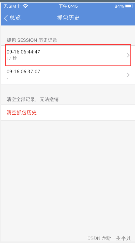 ios抓包工具stream抓包教程_stream抓包工具-CSDN博客
