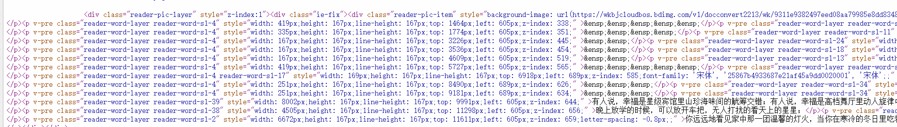 python实现爬取某度文库文字_class="creader-canvas-CSDN博客