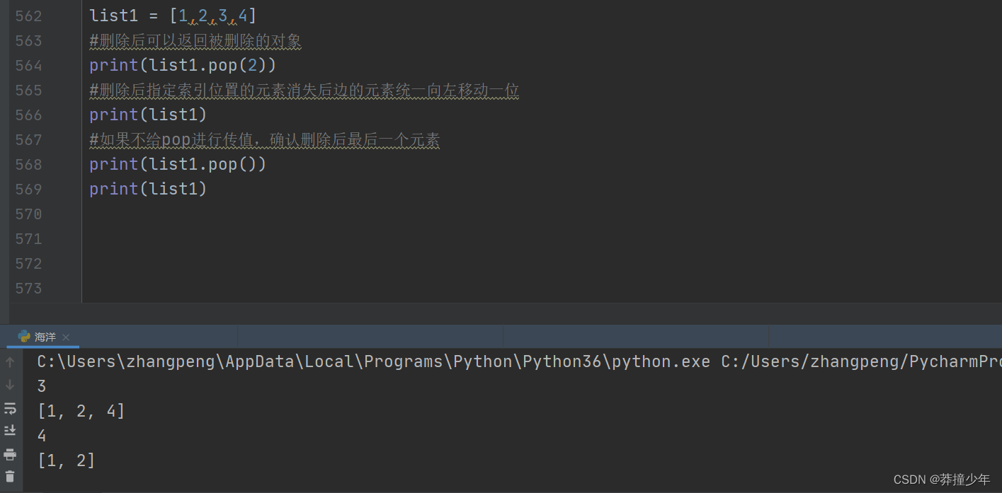 列表的删除 Pythonpython 列表删除 Csdn博客 