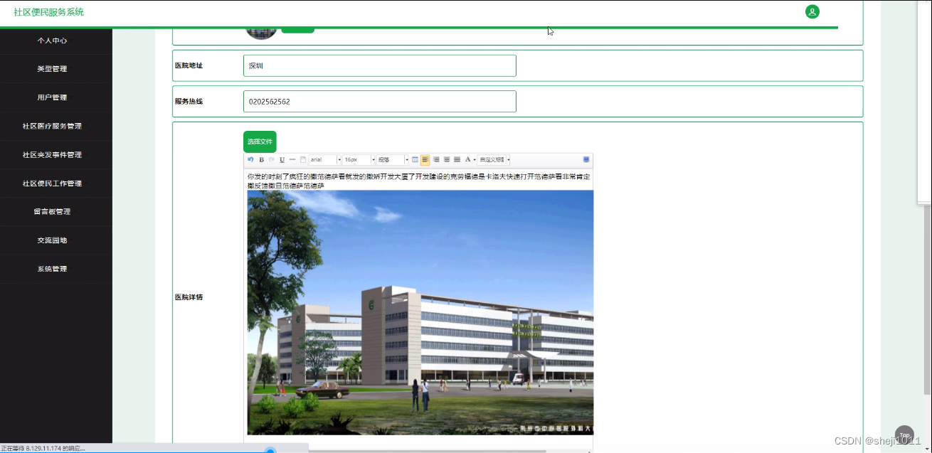 【附源码】计算机毕业设计java社区便民服务系统社区便民服务社区服务系统的设计代码 Csdn博客
