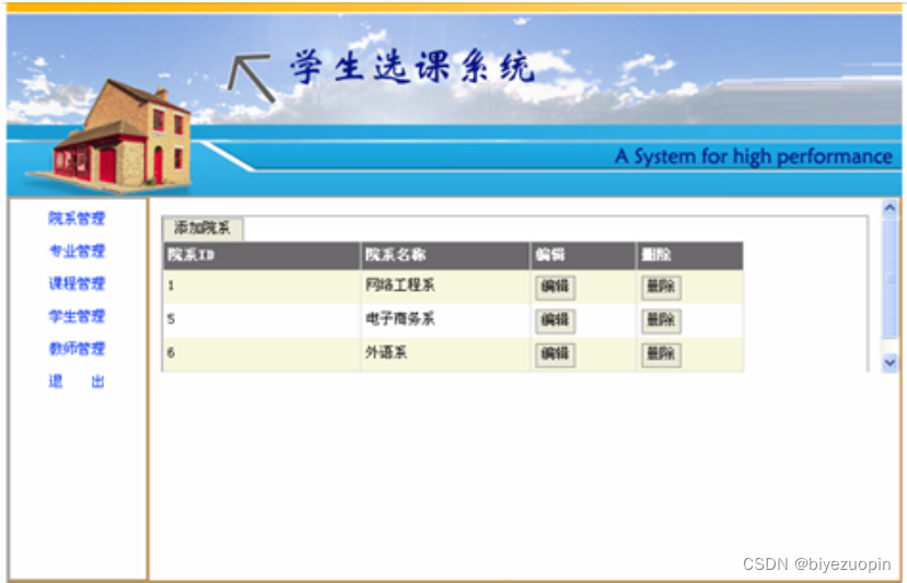 网上选课系统的设计与实现（ASP.NET）-CSDN博客