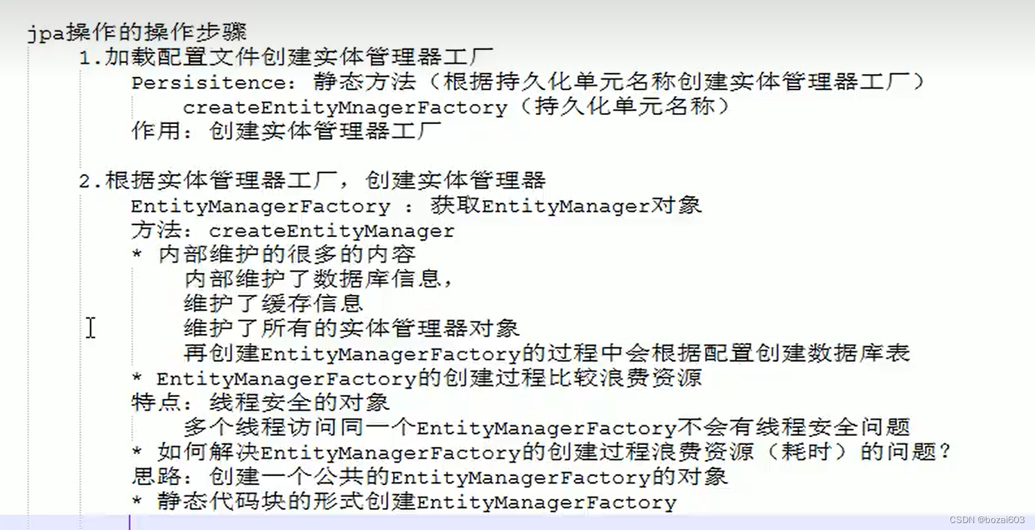 JPA框架-CSDN博客