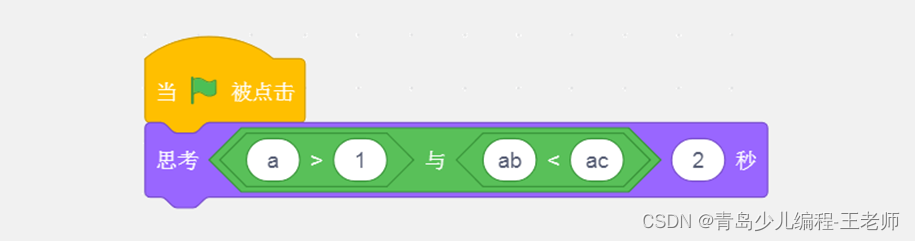 Scratch软件编程等级考试四级——20210626_scratch 中字符下标从0-CSDN博客