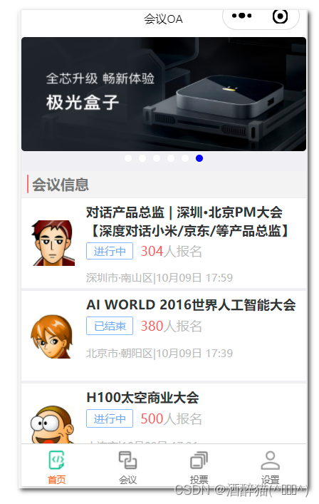小程序：会议OA项目首页_oa小程序开发-CSDN博客