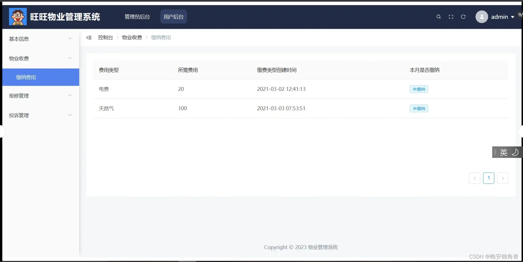 基于springbootvue 的小区物业管理系统小区物业系统 Vue Csdn博客