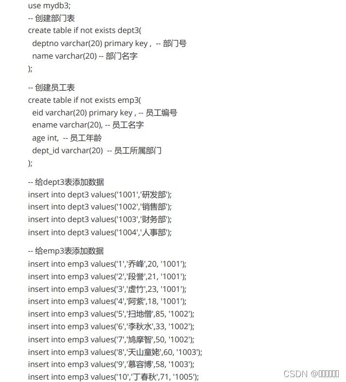 Mysql多表查询练习 Csdn博客