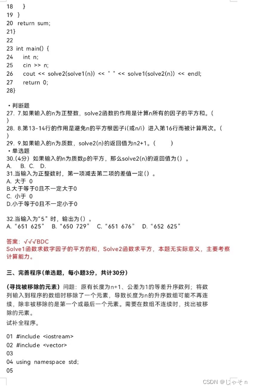 【CSP-J】2023年CSP-J真题加答案解析_csp-j2023真题-CSDN博客