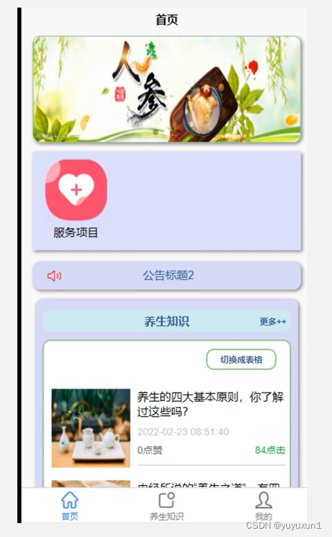 Springboot Mysql小程序springboot社区居家养老互助服务管理平台 毕业设计 附源码062027社区互助平台的设计 Csdn博客